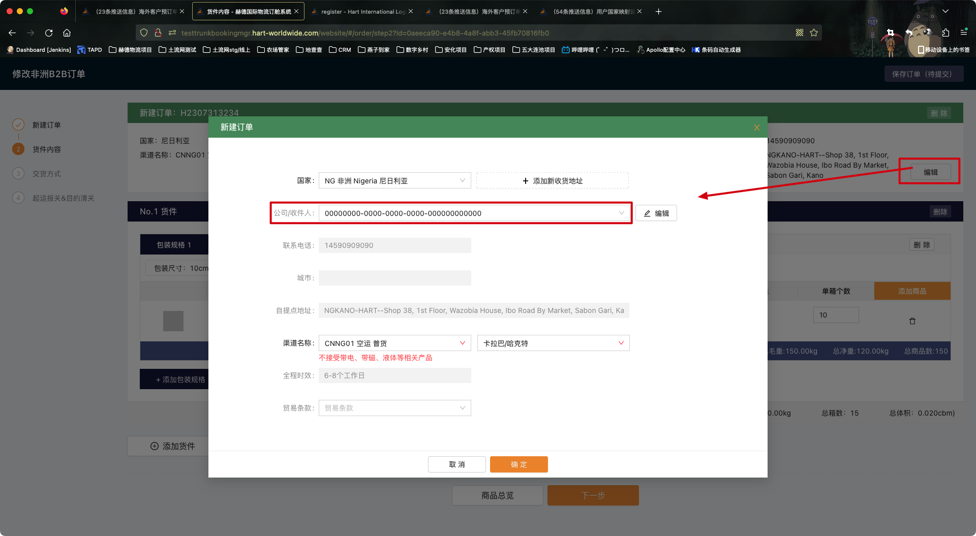 Bug 2891 【物流订单管理 海外客户预订单 创建订单】收件人信息是有的,但是编辑订单信息时, 公司收件人”处没有正常显示 物流